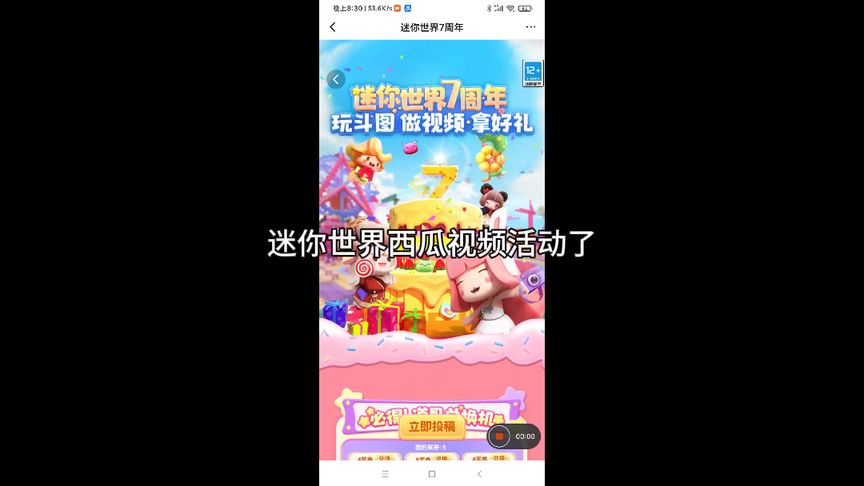 迷你世界七周年,西瓜最新福利,有皮肤获得,能得西瓜免费头像