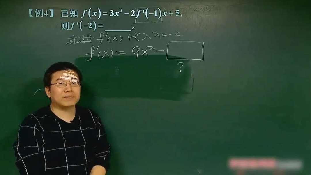 高二数学 导数的四则运算法则例3-例4 教学视频