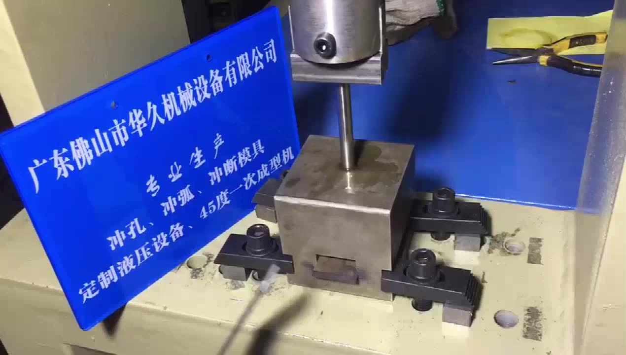 方管冲孔机模具视频 不锈钢管材冲孔机 防盗网冲孔机
