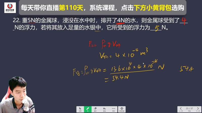 八年级物理期末试卷:金属球浸没在水中,排开了4N的水,求浮力