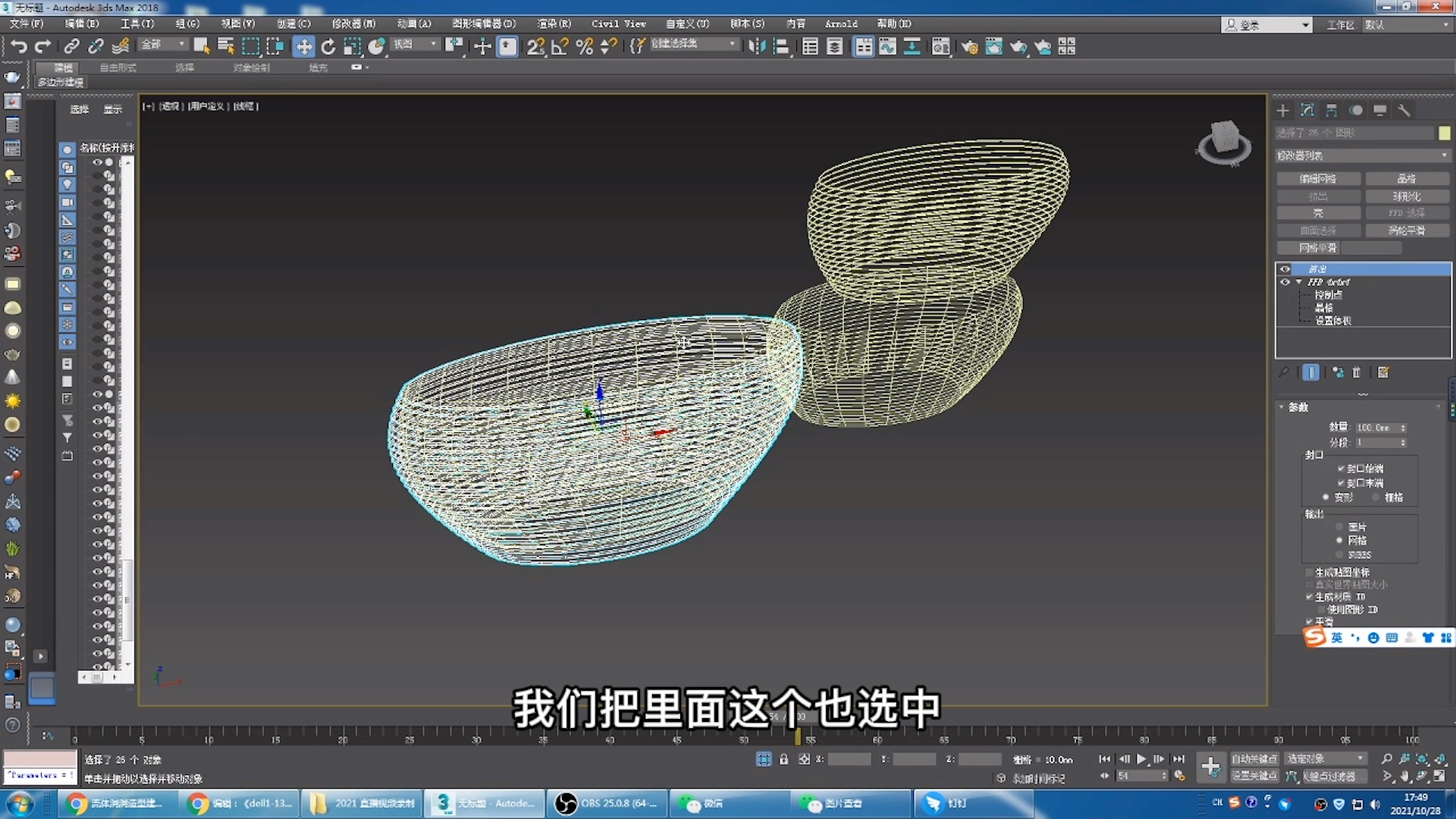 3dmax制作圆弧层叠接待台