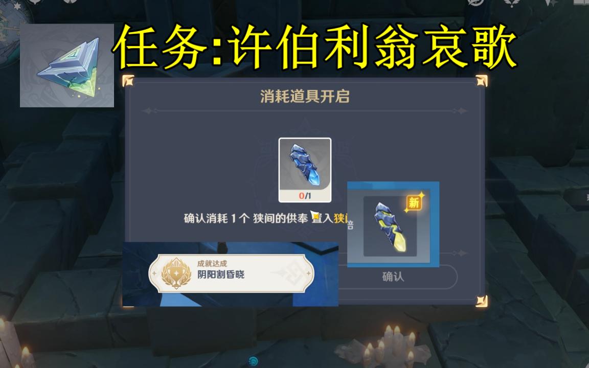 《原神》任务:许伯利翁哀歌,阿倍良久