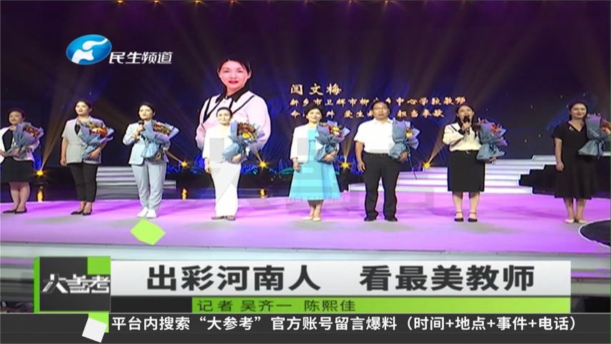 “出彩河南人”2022最美教师揭晓,有你的老师吗?