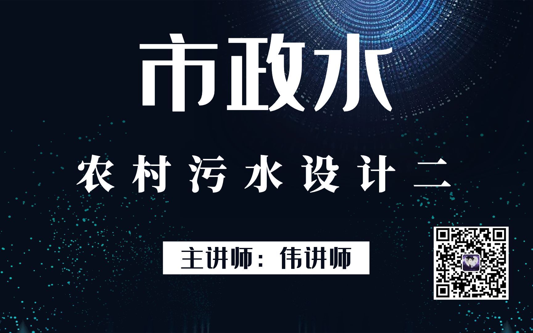 给排水设计丨市政水丨村庄污水改造二丨纵断面丨管立得丨鸿业市政