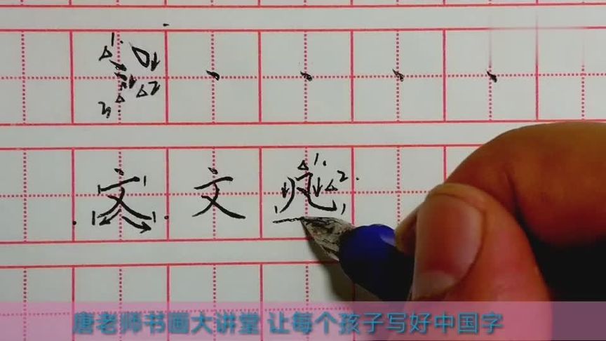 书法中最容易被忽略的笔画也是画龙点睛之笔“右点”的书写方法