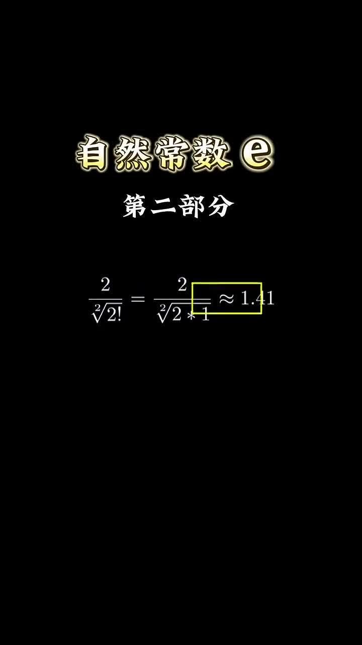 当n趋于无穷大时,它收敛到e #高等数学 #每天跟我涨知识