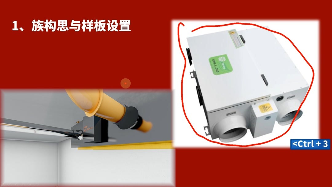 第5章|13-1,Revit参数化新风机族创建方法与技巧讲解