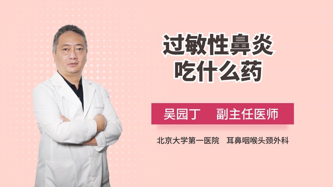 过敏性鼻炎吃常用3类药物,这些药的功效有什么不同?