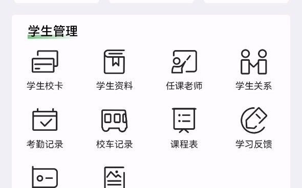 学生请假申请办理_二维码校卡智慧校园管理系统-10