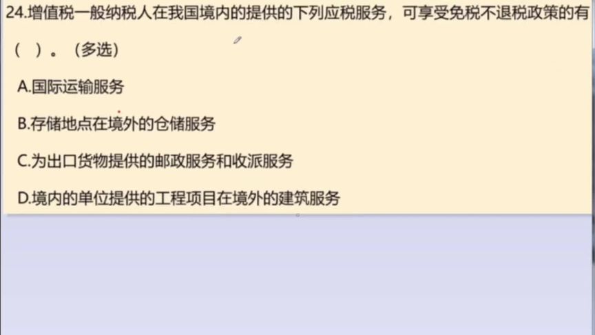 一起学CPA 2021 税法 习题#每天学习一点点