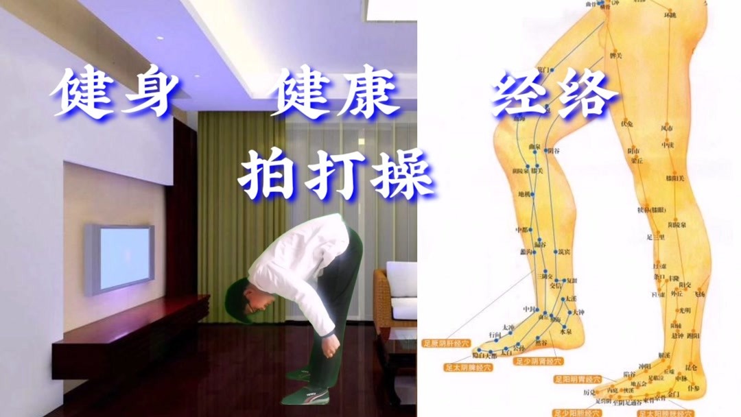 每天5分钟,经络拍打操,疏通经络,身体更健康