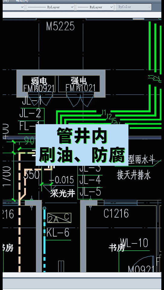 管井内刷油 防腐