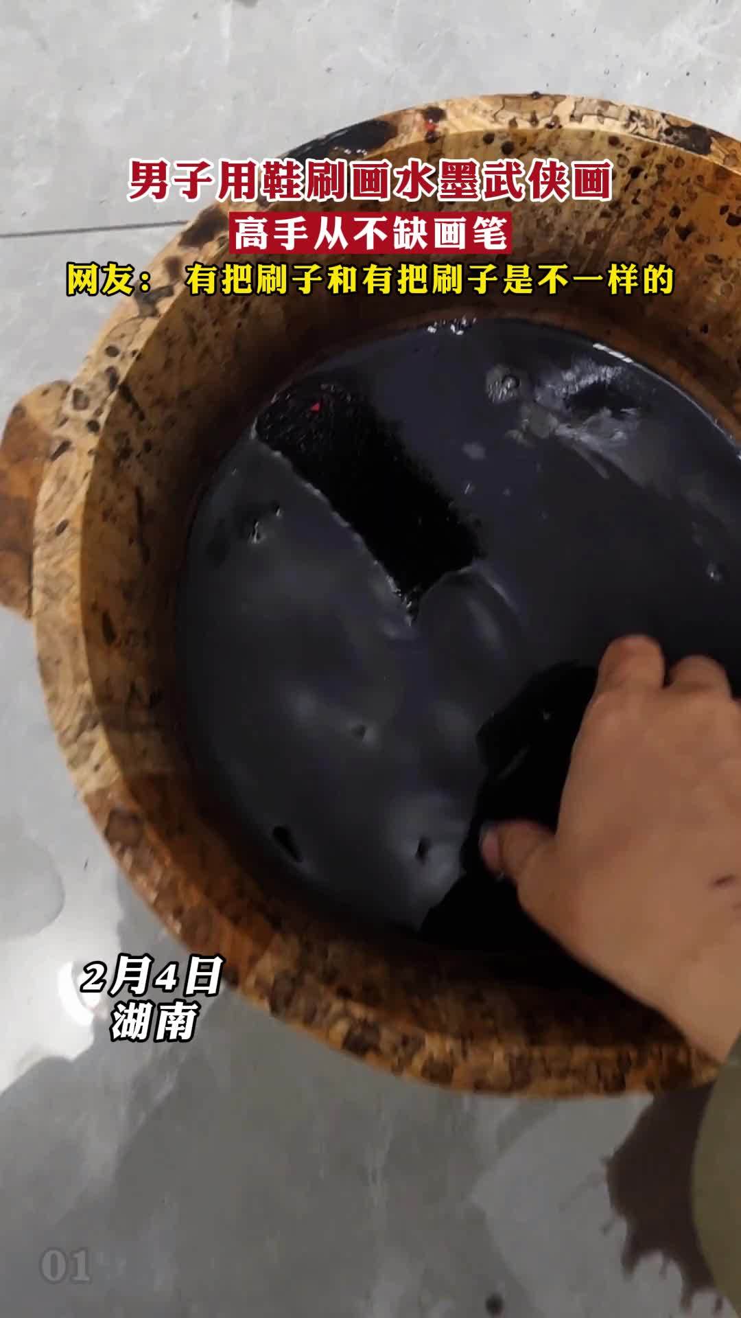 男子用鞋刷画水墨武侠画,高手从不缺画笔