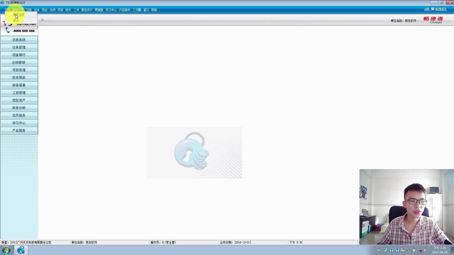 用友软件操作流程_用友软件记账流程_用友软件怎么打印凭证