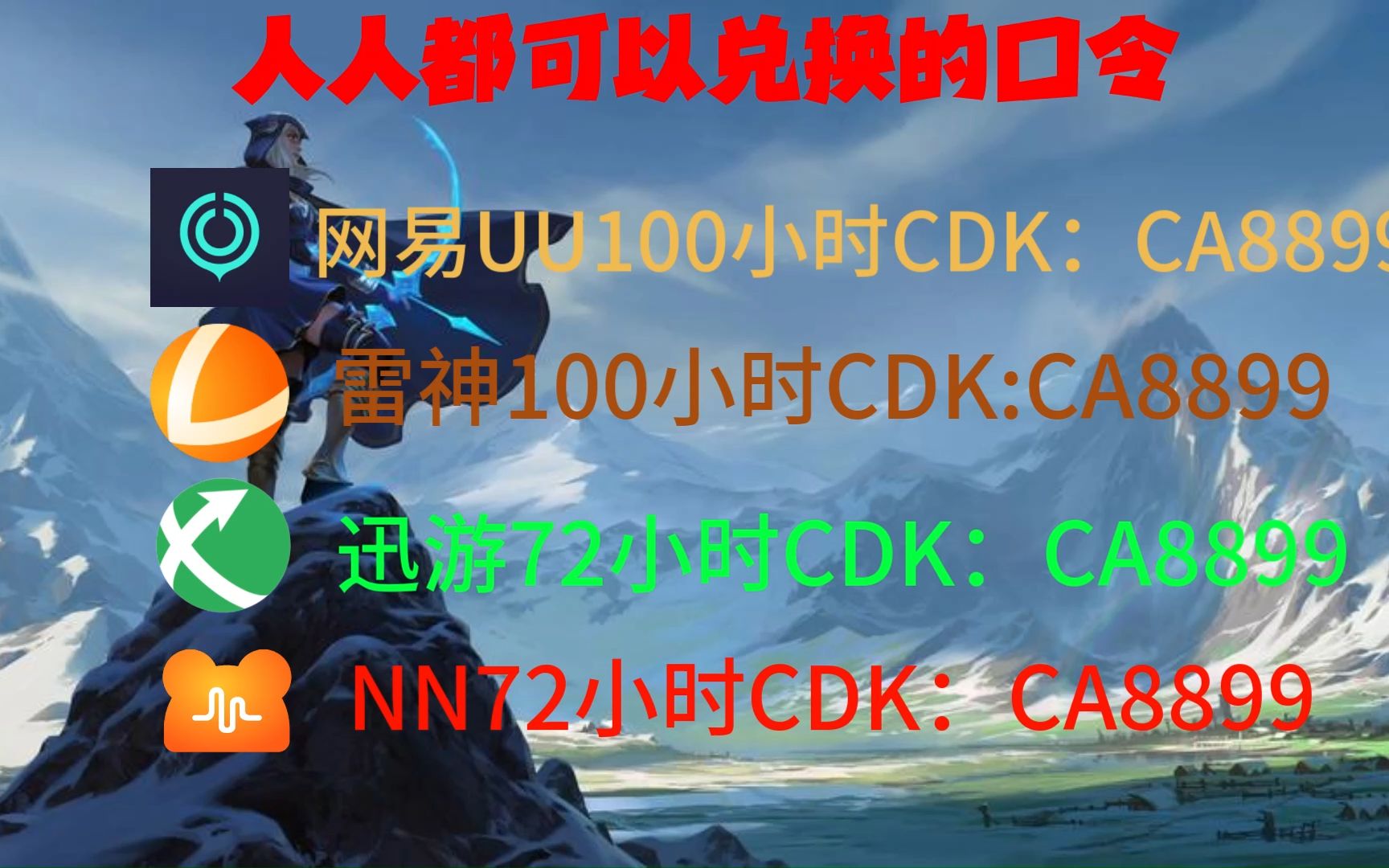 ...UU加速器兑换口令,UU加速器兑换码200小时,雷神1250小时兑换码!...