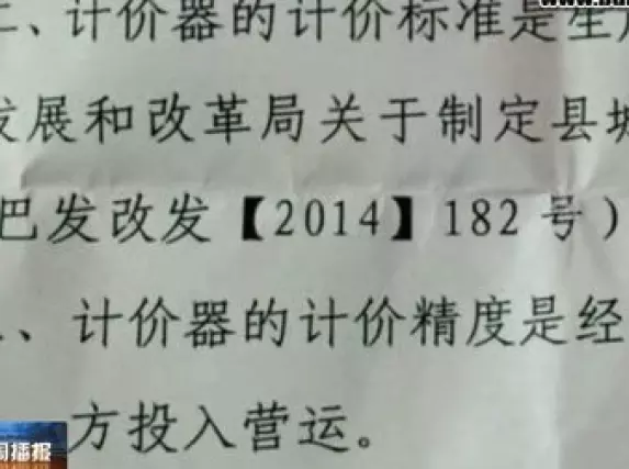 4、被质疑的出租车计价器