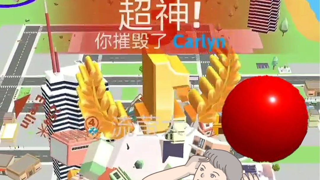 超神!机器人小球粘住了整个小镇?滚动大作战 游戏
