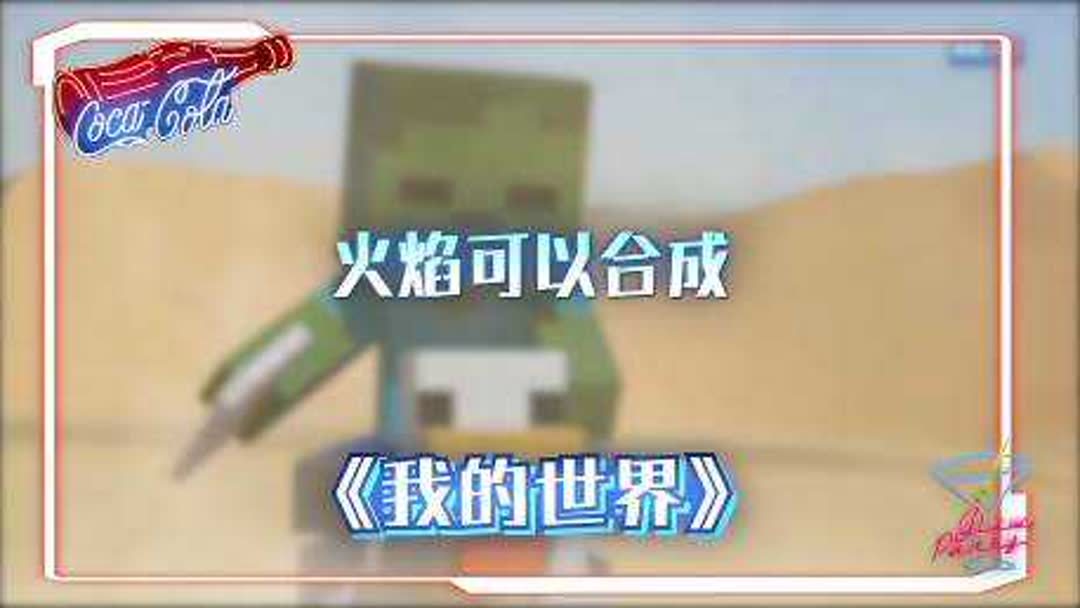 我的世界:关于火焰的这5个特性你都知道吗?测你玩龄!