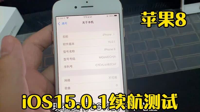 升级iOS15.0.1续航测试,80%电量能玩多久游戏?一起看看
