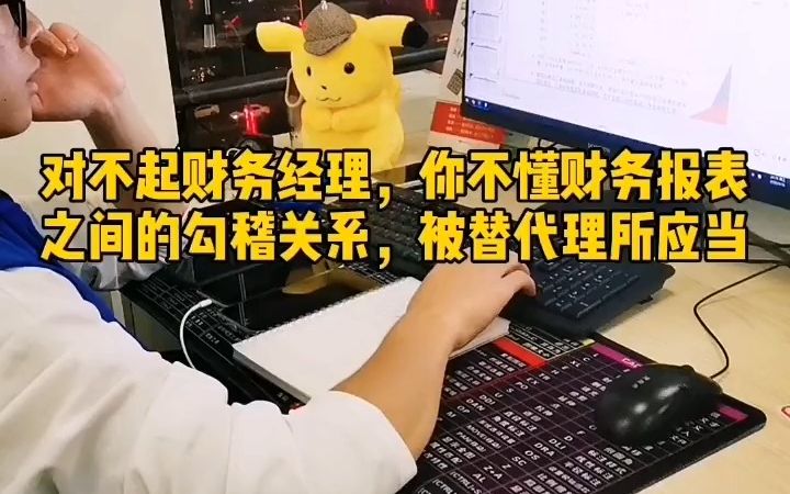 对不起财务经理,你不懂财务报表之间的勾稽关系,被替代也是理所应当!