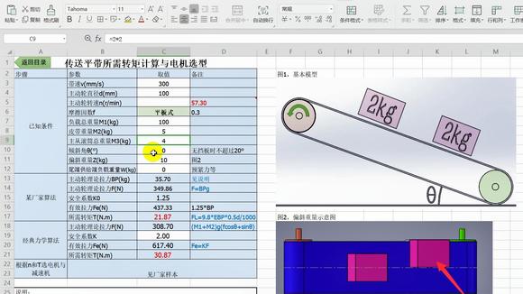 电机的扭矩,转速快速计算,皮带输送机需要计算惯量吗?