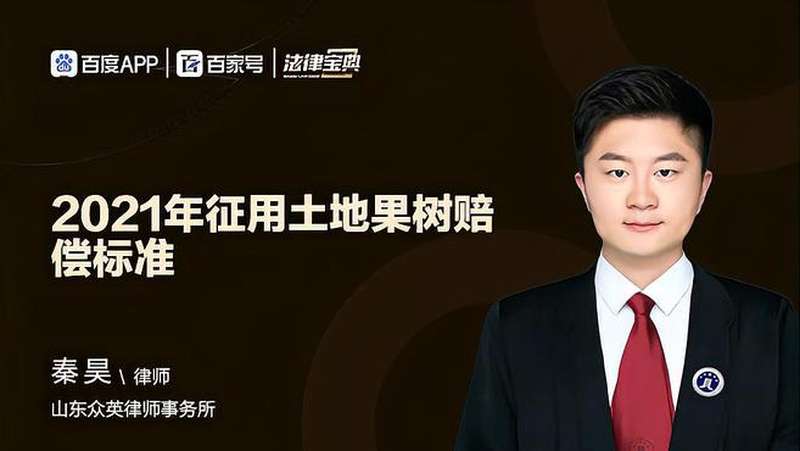 2021年征用土地果树赔偿标准