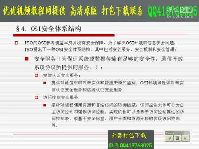 吉林大学 网络与信息安全技术 32讲