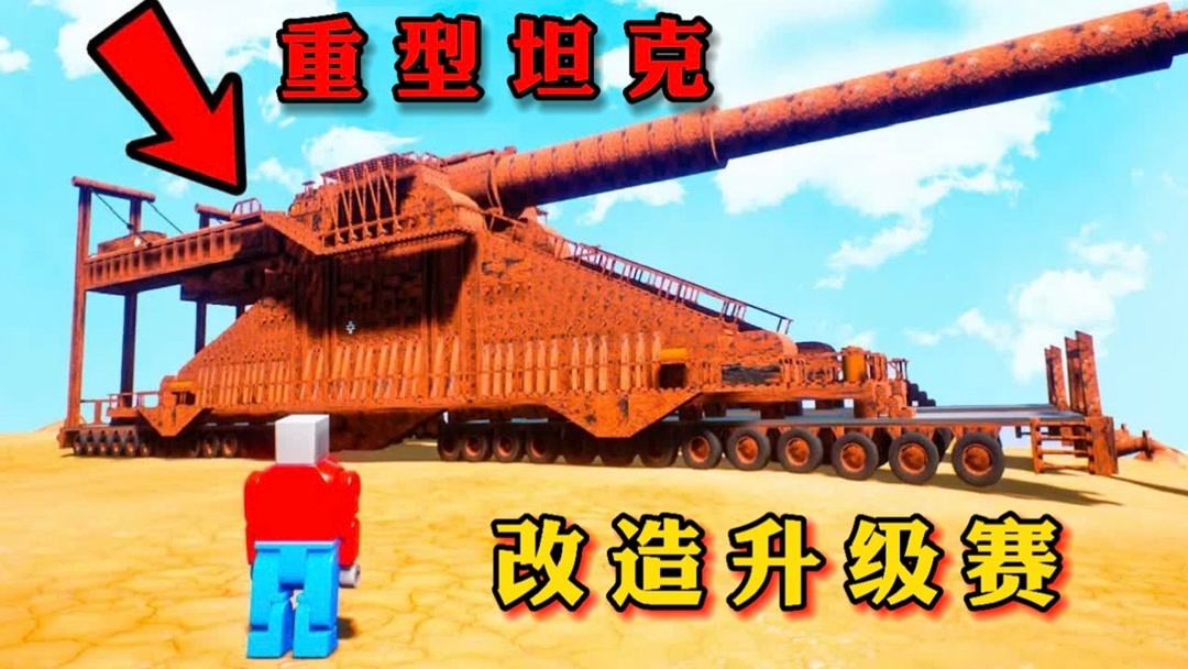 乐高游戏:聚集多名玩家,改造升破旧坦克PK大狗动真格了!