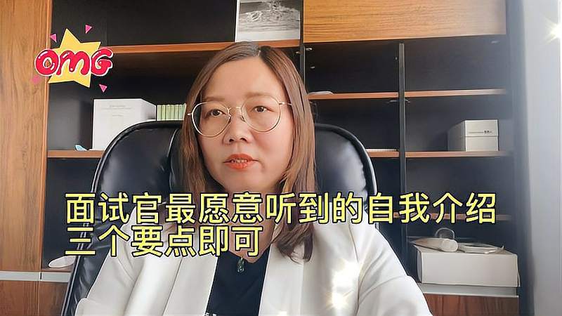 面试官最愿意听到的自我介绍,包含这三个要点就可以了