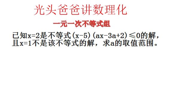 一元一次不等式组(4)