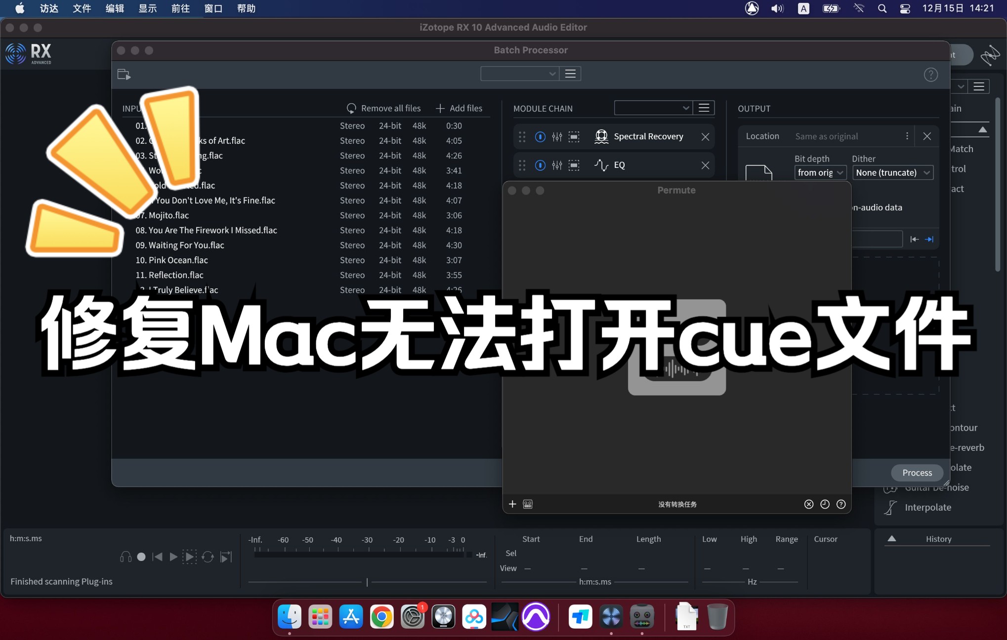 02 修复CUE打不开(mac)