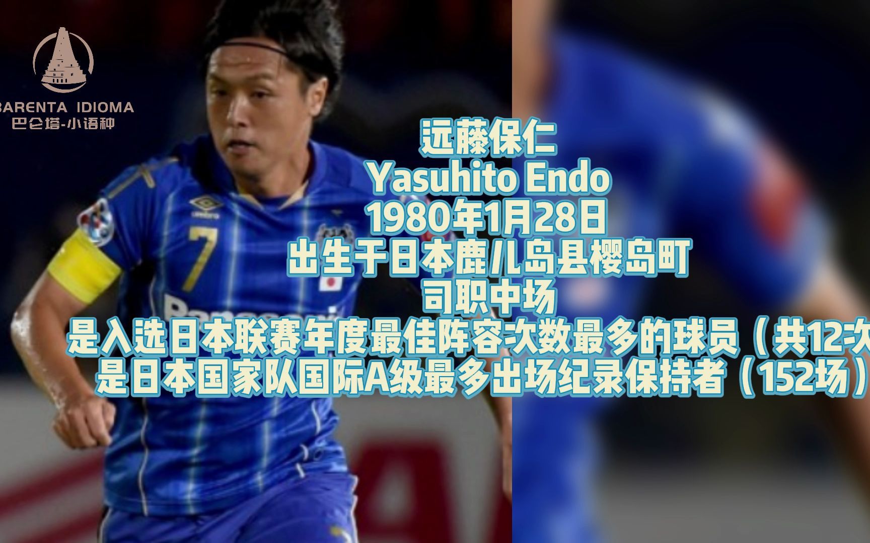 卡塔尔世界杯32强历史最佳阵容---浪人团·日本