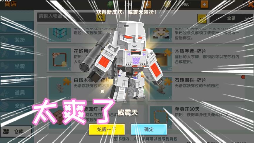 迷你世界:凉风获得永久威震天,获取方式小伙伴绝对很羡慕