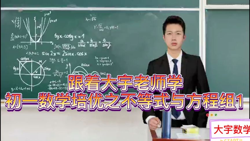 初一数学培优之不等式与方程组1