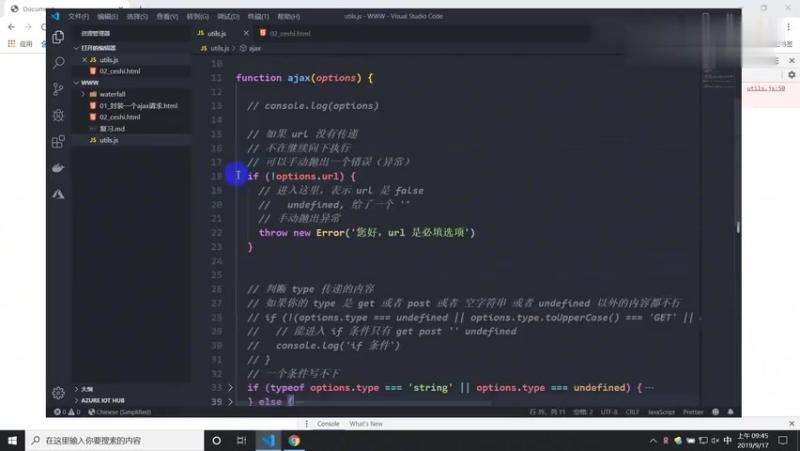 370.「JS教程」_判断async和dataType