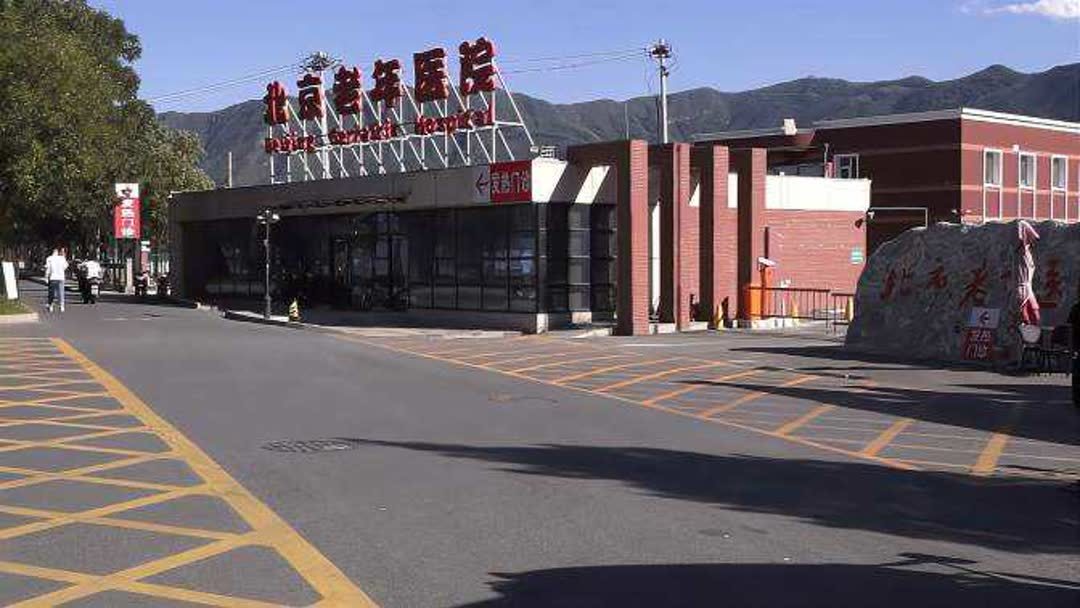位于海淀区温泉路上的北京市老年医院随拍
