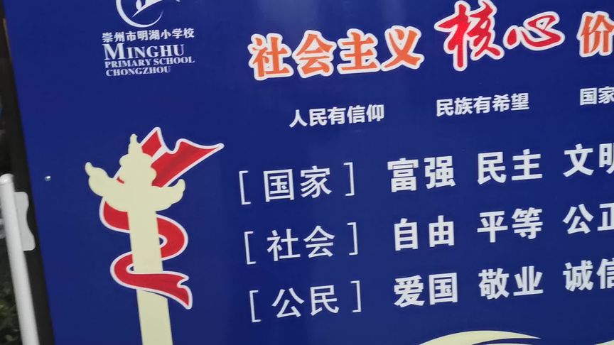 明湖小学宣传栏