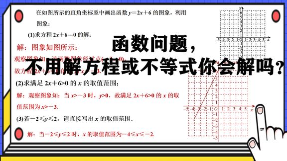 中考数学,函数不用解方程或不等式你会解吗?学浪计划