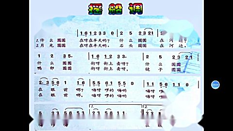 武汉空中课堂 小学3年级 音乐 第20200309集 《摇船调》第 3节