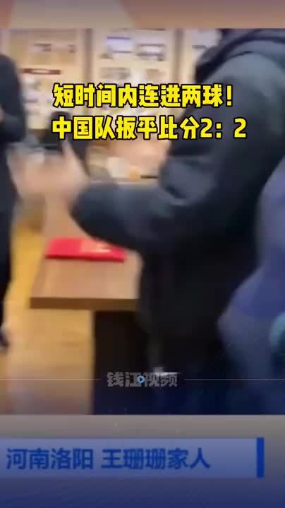   短时间内连进两球,中国女足扳平比分!#中国女足加油 @抖音短视频