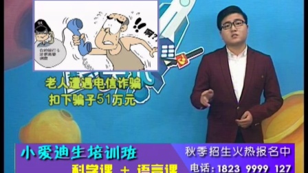 老人遭遇电信诈骗 扣下骗子51万元
