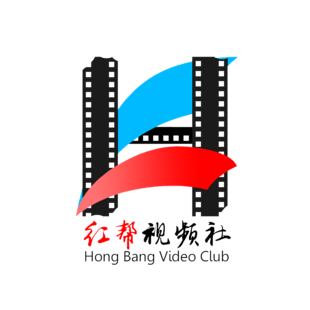 ZJFF红帮视频工作室 