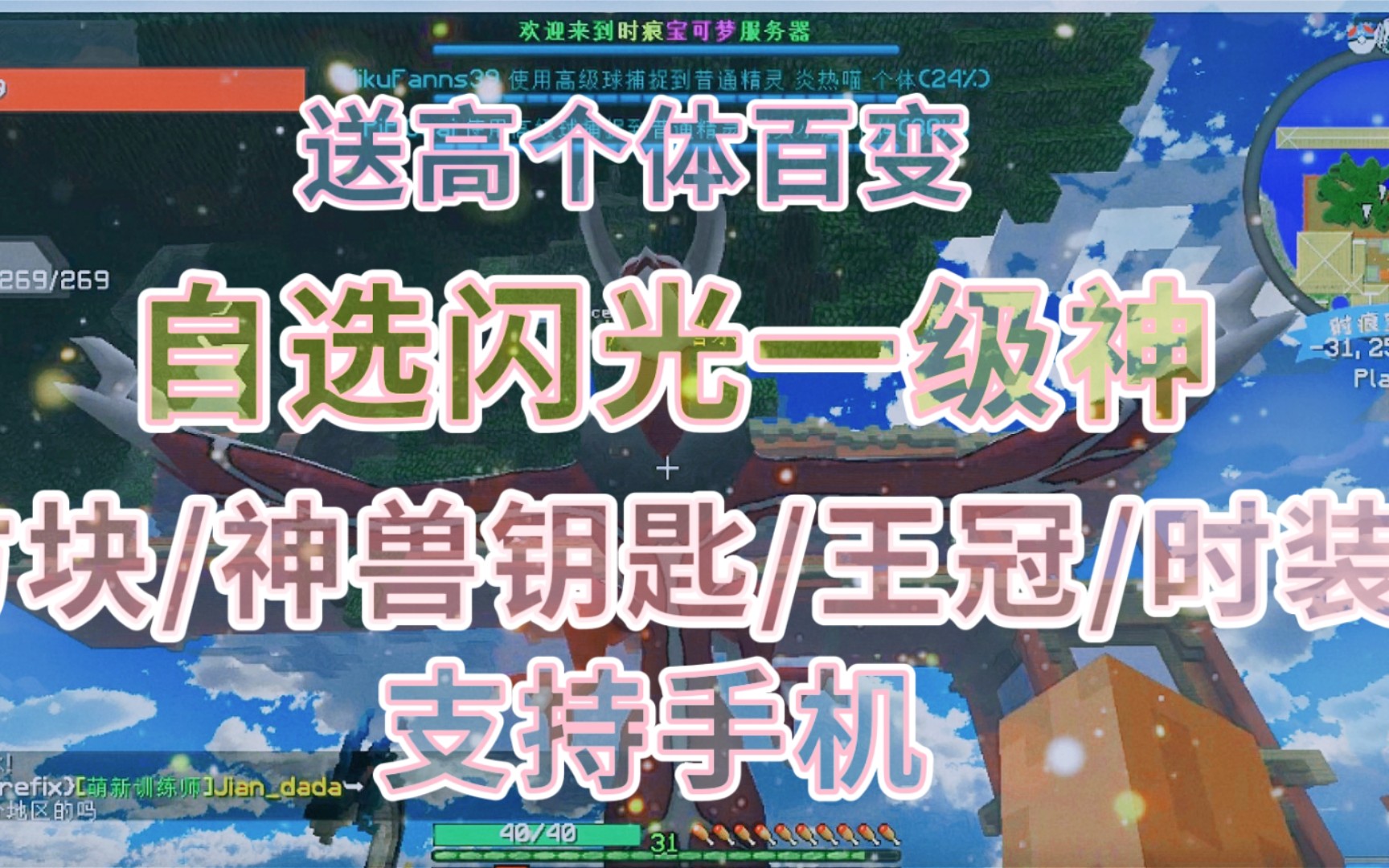 《我的世界宝可梦服务器》自选闪光一级神,登录送六V甲贺忍蛙!耐肝/...