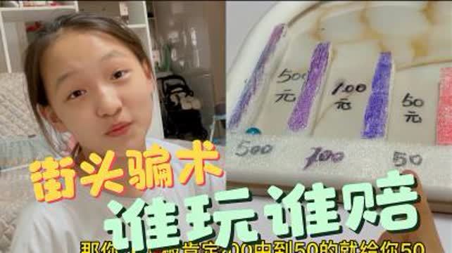 街头弹珠游戏谁玩谁赔,到底有什么机关?