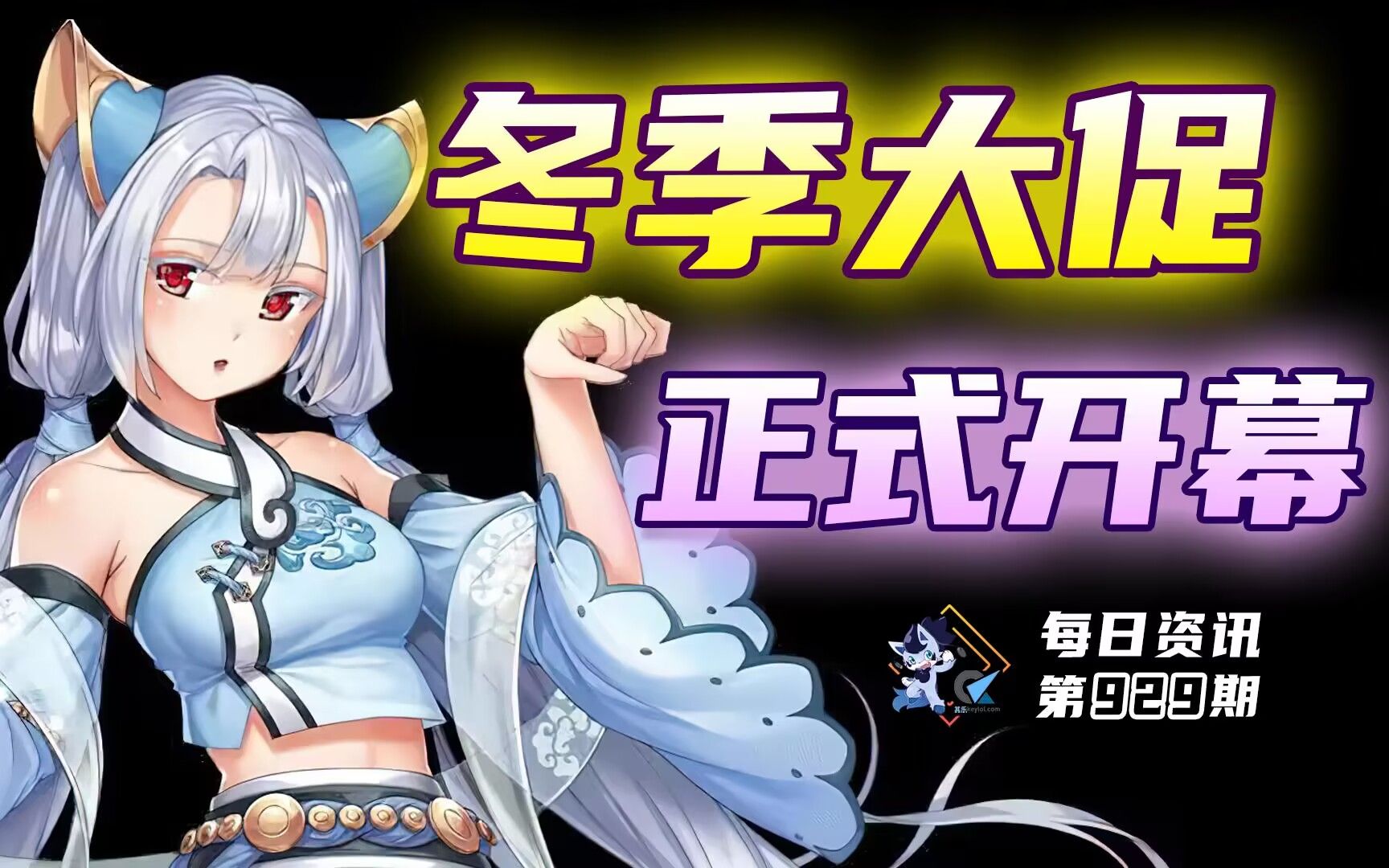 限时免费领2个游戏|Epic大赠送第九天剧透|G胖带着Steam冬促来啦~...