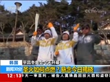 [新闻30分]平昌冬奥会今天开幕 今晚七点开幕式将精彩上演