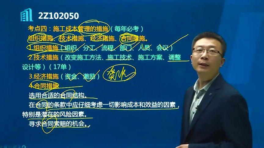 最新 20年二建管理视频 19.第二章-施工成本管理的任务、程序