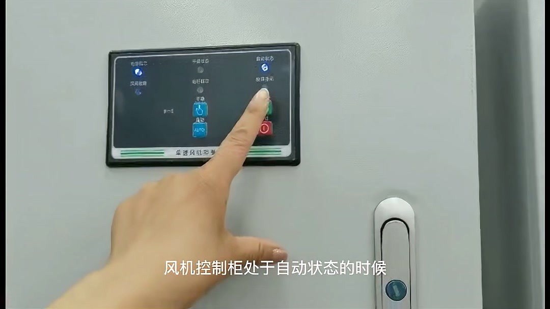 消防实操考点:机械加压送风系统和排烟系统风机控制柜手动操作