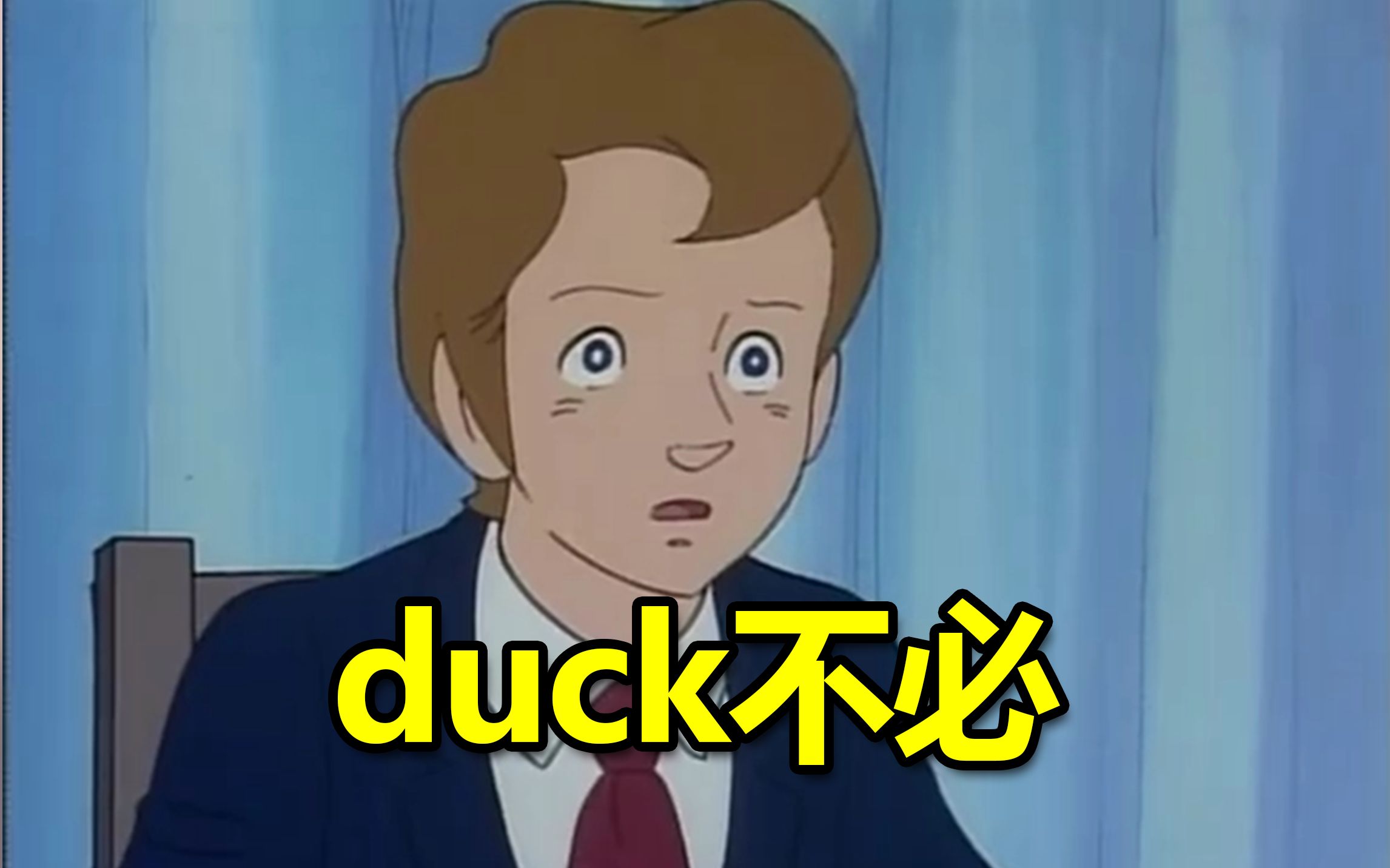 当日常说话总是玩英文谐音梗