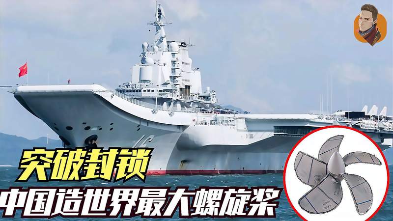 已突破技术封锁,中国制造出世界最大螺旋桨,是美国螺旋桨的双倍